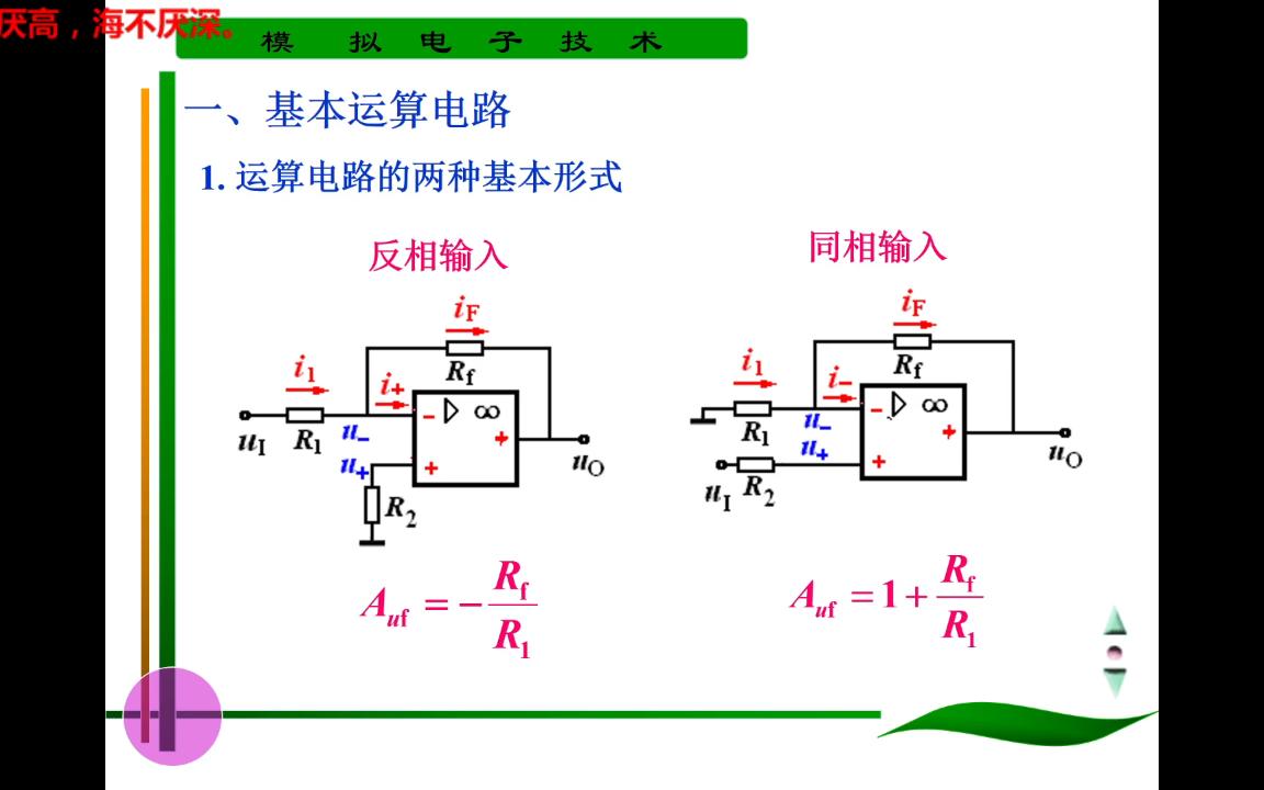 【模拟电路】运放的线性应用、滤波器、直流电源