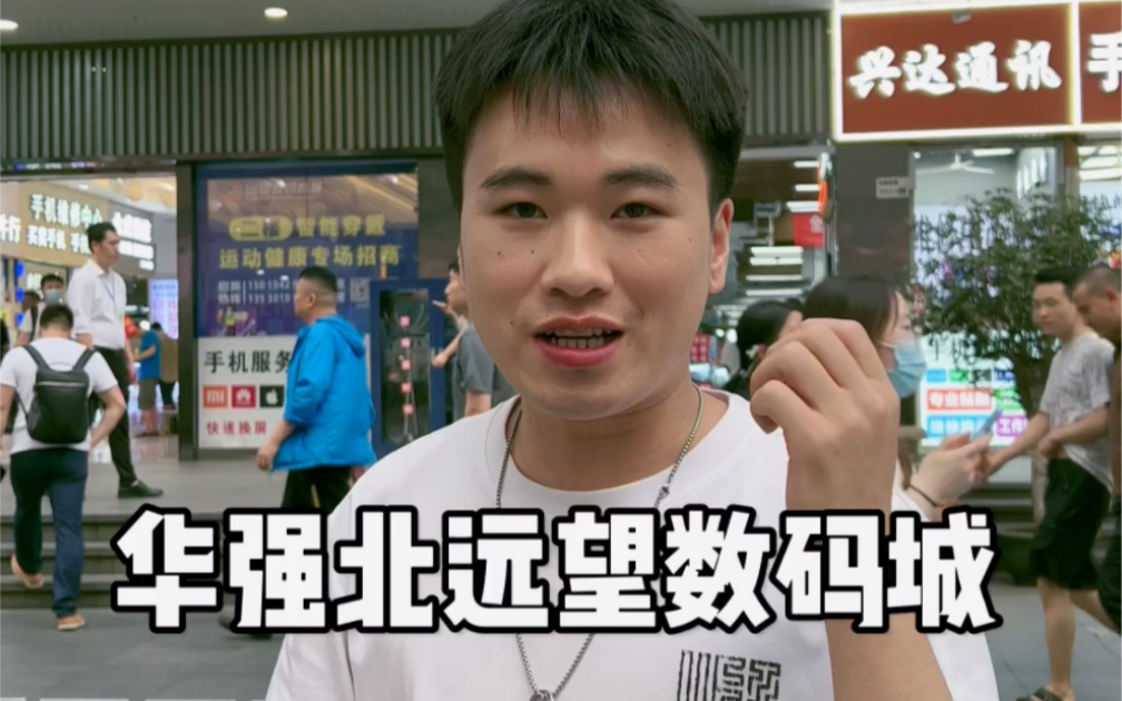 ...你知道在哪里吗?当然是名不虚传的深圳华强北“远望数码商城”啦,...