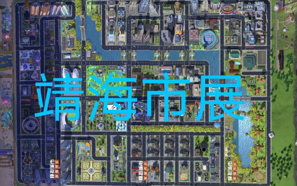 专心玩了一年多的模拟城市会是什么样的?