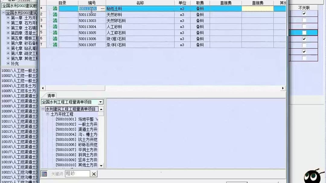 智多星水利软件教学--8、自采砂石料.