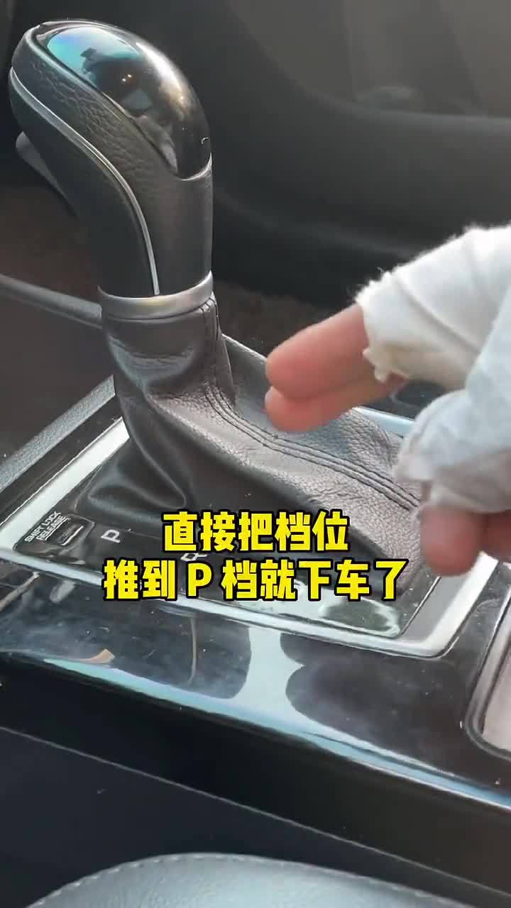 提了新车,驾驶证是手动挡,今天就教大家,自动挡车...