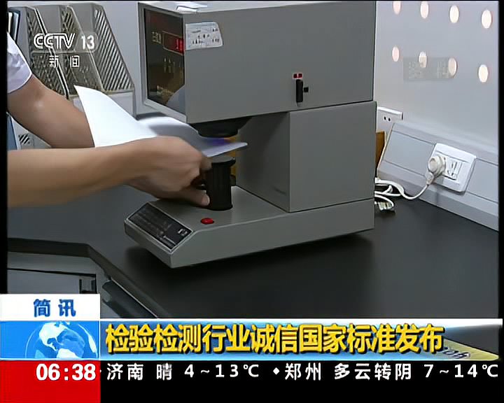 检验检测行业诚信国家标准发布