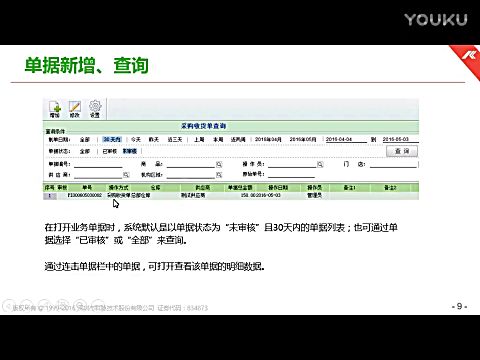 培训教程_科脉称重专家V11 1软件通用操作
