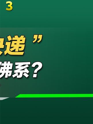 快递市场百家争鸣,为啥邮政却很佛系?#EMS #中国邮政 #快递 #涨...