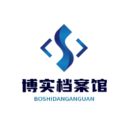 博实档案馆 