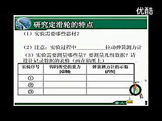 4.定滑轮和动滑轮(小学科学_教科2001课标版_六年级上册)