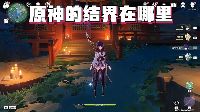 原神中的结界在哪里