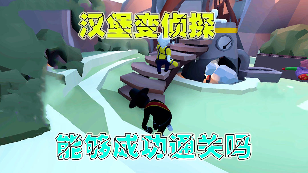 人类一败涂地:汉堡变身侦探,想要证明自己,却被辣条无情嘲讽?