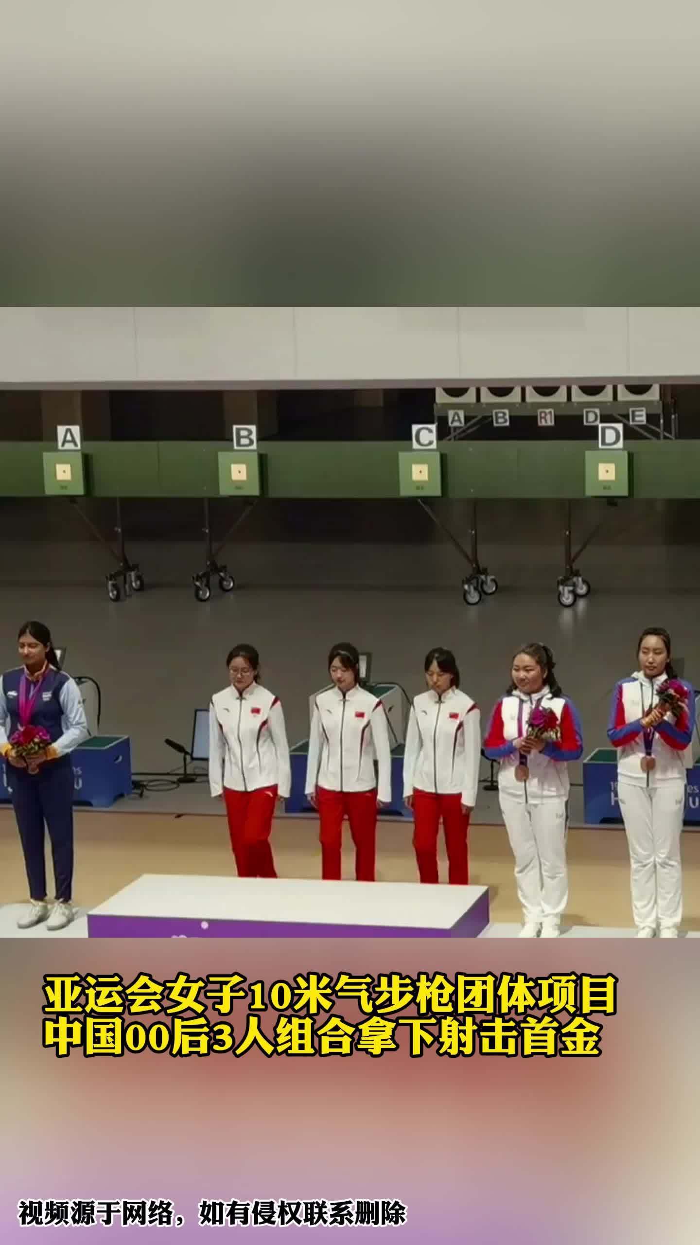 亚运会女子10米气步枪团体项目,中国3人组合拿下射击首金