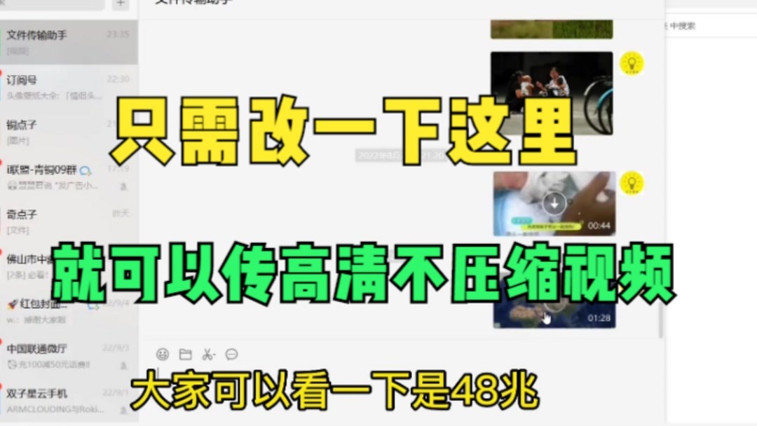 如何用电脑微信不压缩传高清视频文件?
