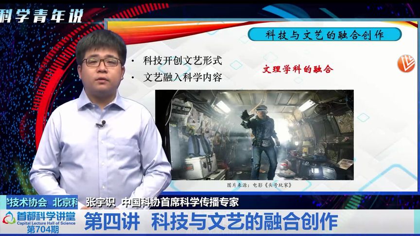 首都科学讲堂 | 玩转虚拟现实,享受科技与艺术融合 第四讲