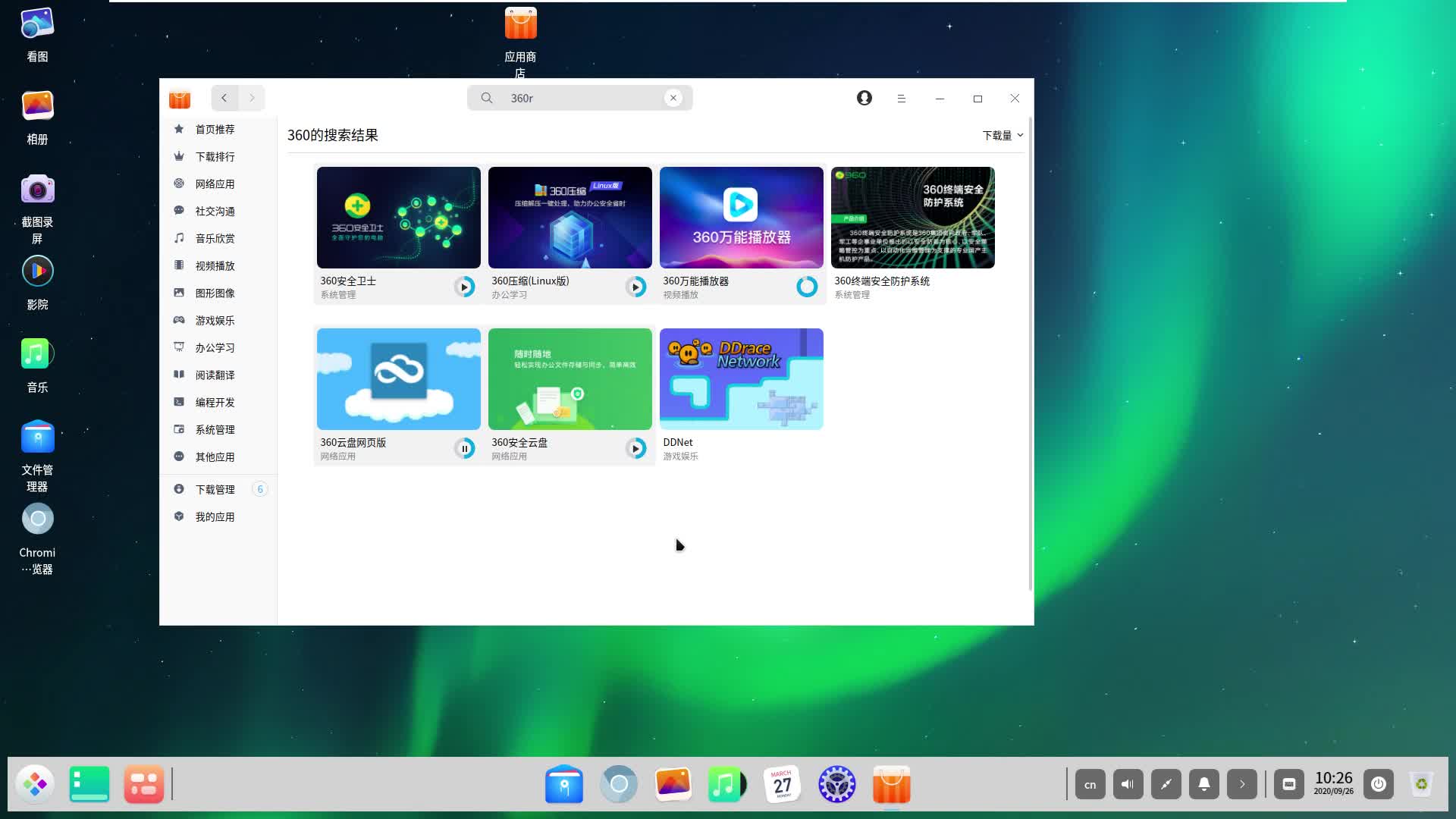 Deepin 20 Beta 如何下载360终端安全保护系统