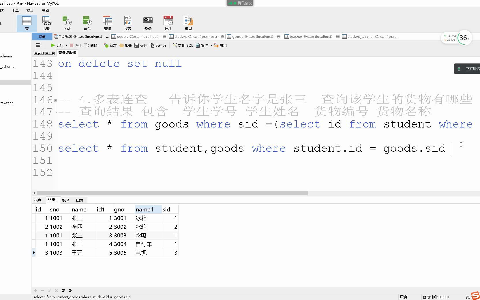 2021-09-01_113114_多表查询.wmv