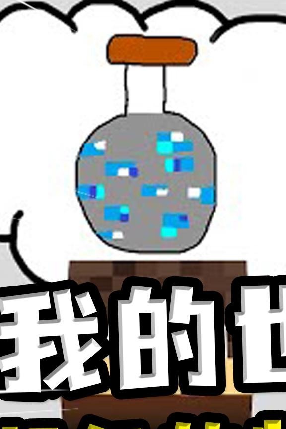 我的世界:当MC玩家靠想象的物品,得到超强的武器?末影龙哭了