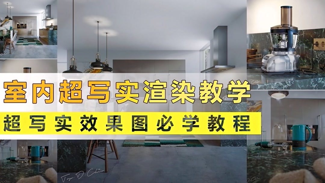 3dmax产品渲染,静物写实材质讲解