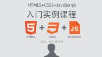 html5入门实例课程第1集-HTML5的基本格式