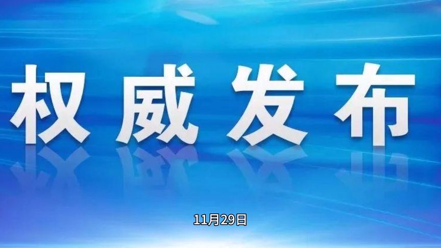 刚刚,徐州市新冠肺炎疫情防控现场指挥部发布最新通告