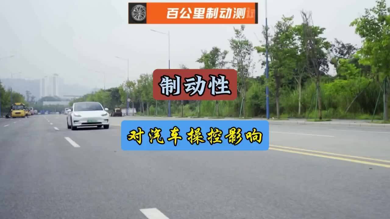 制动能力对汽车的操控有哪些影响