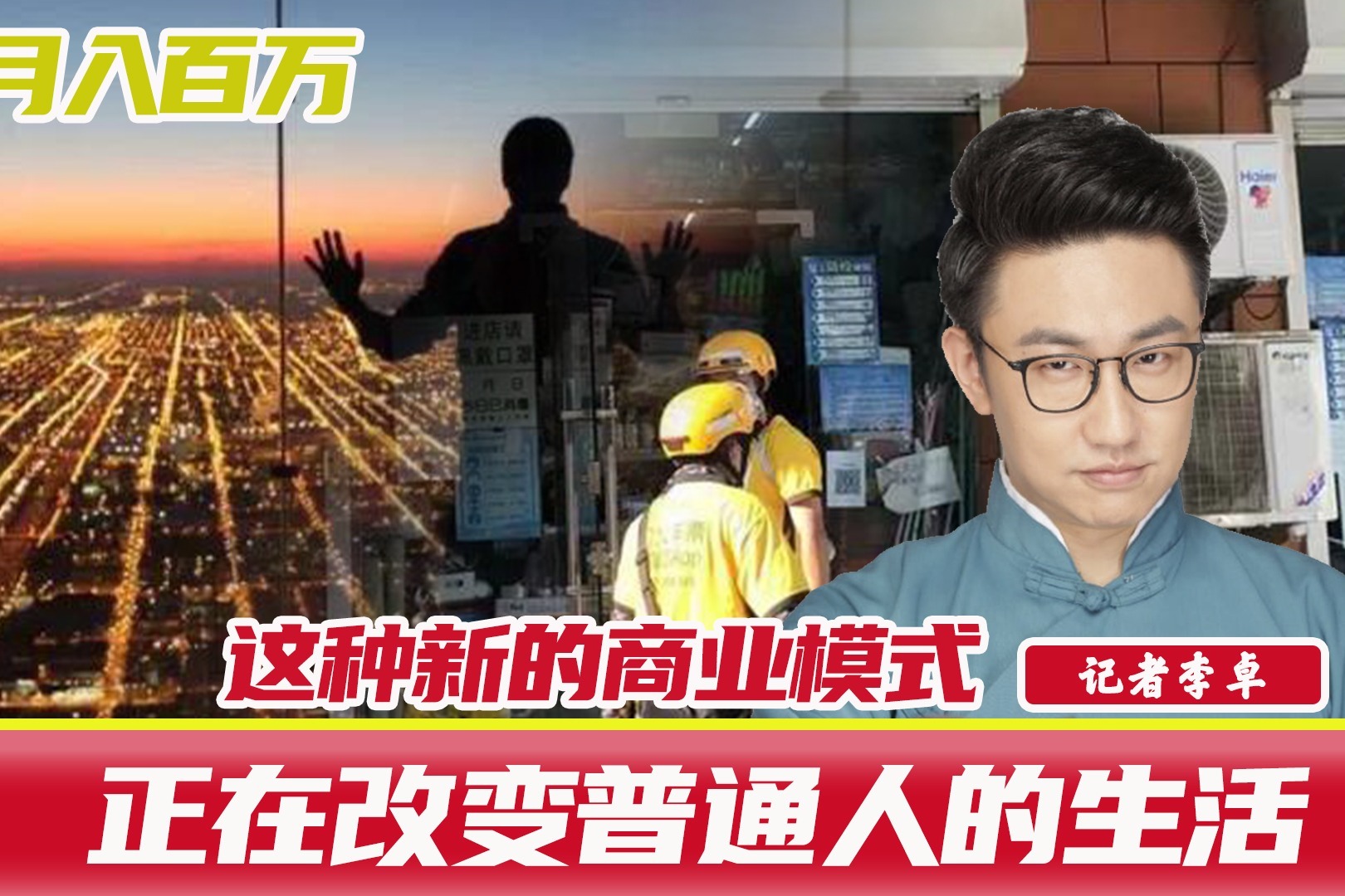 夫妻月入百万,这种新的商业模式,正在改变普通人的生活