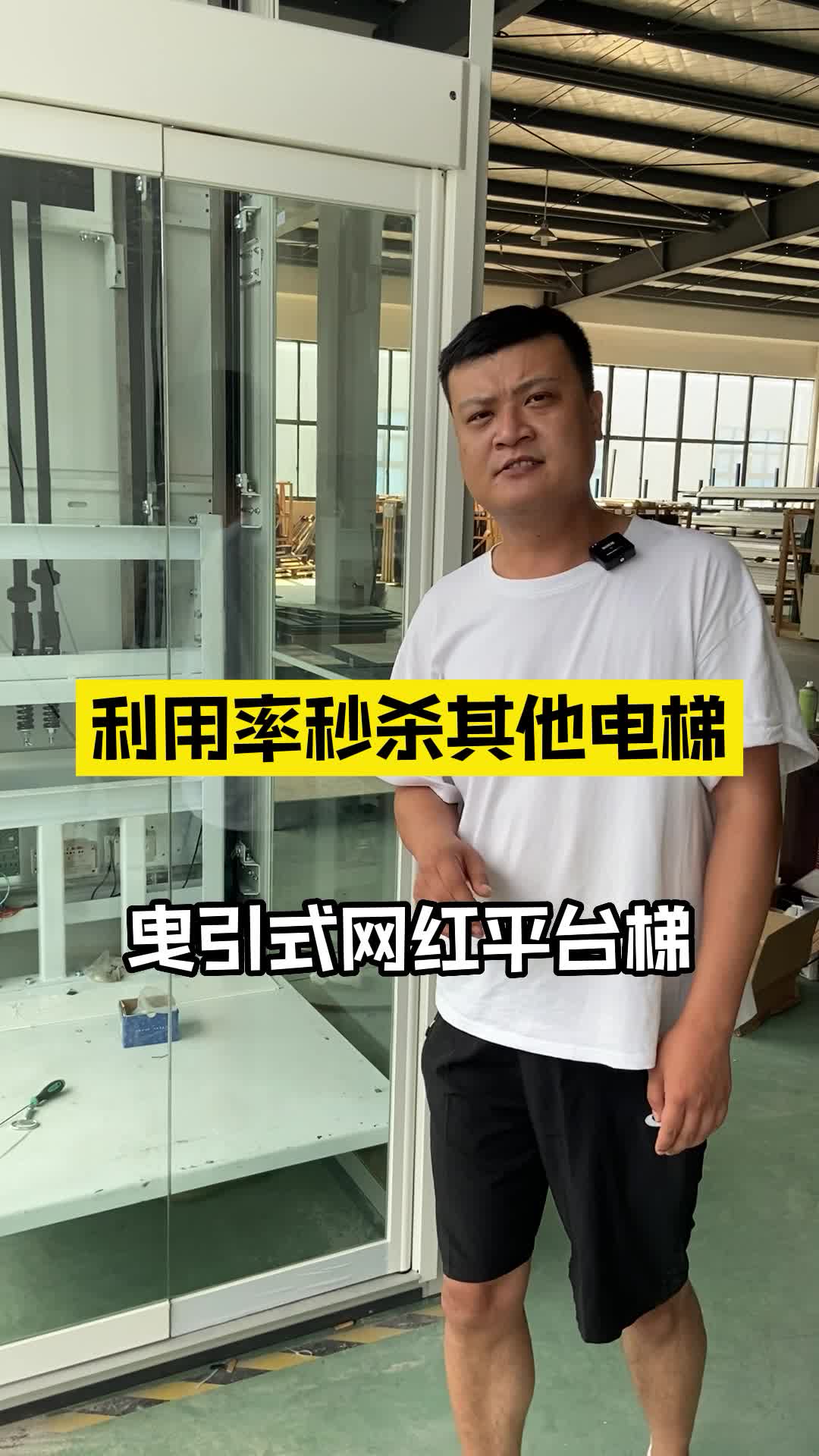 井道利用率秒杀其他电梯的 曳引式网红平台梯