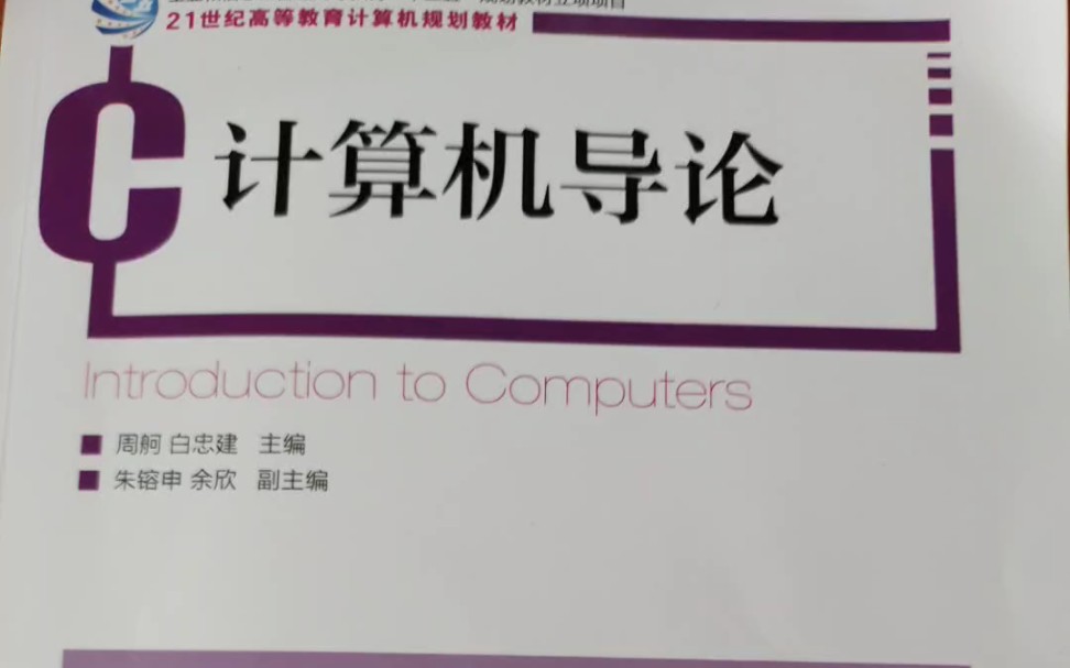 论当代大学生的计算机导论课
