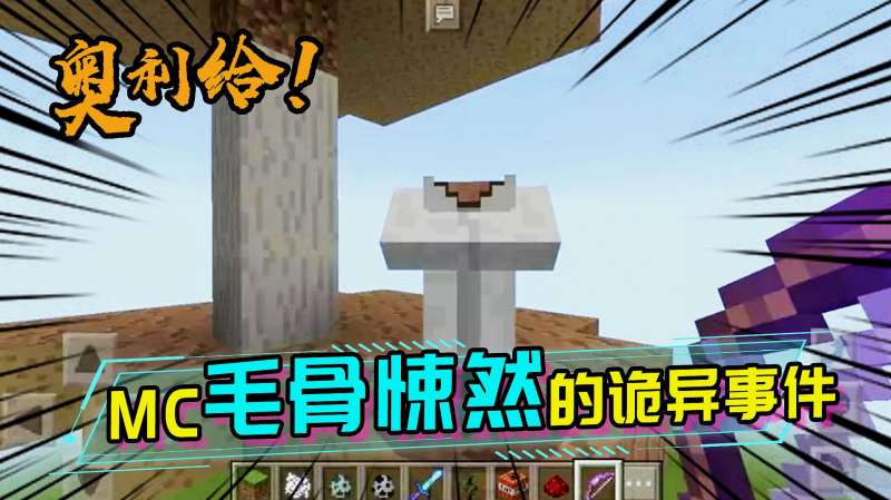 MC里发生的诡异事件,这是什么材质?为何频频出现断头村民?