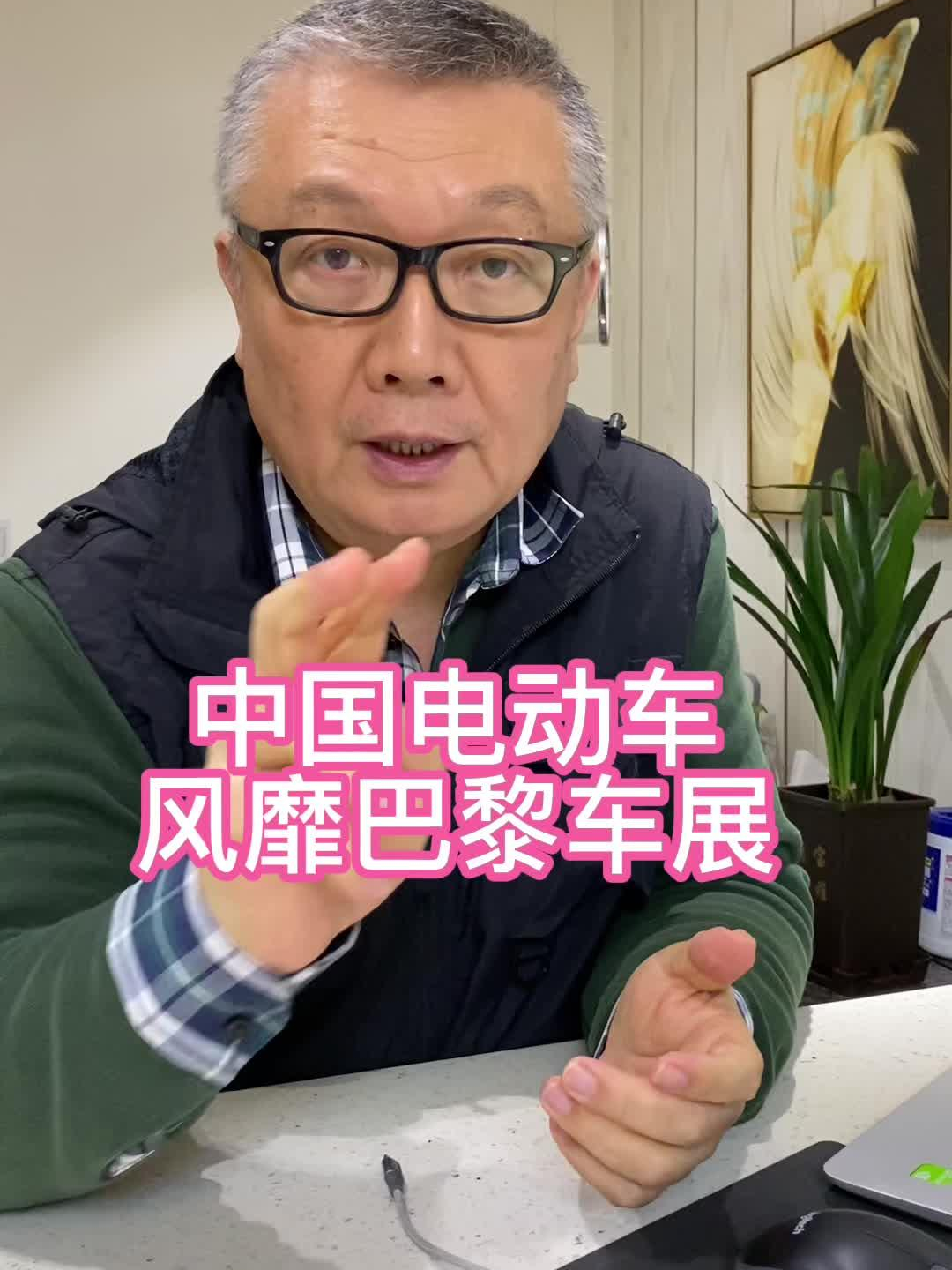 中国电动车风靡巴黎车展