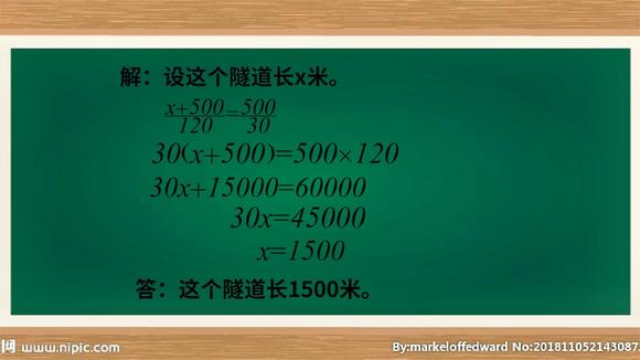 小学数学应用题:行程问题