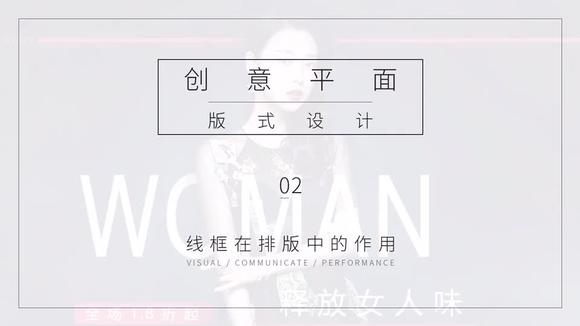 创意平面-版式设计—02线框在排版中的作用。①强调;②分割信息