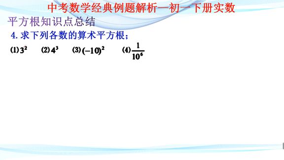 初一数学:计算下列四个式子的算术平方根,你会吗?