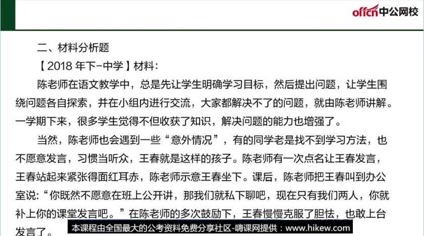 教师资格证考试教资2020