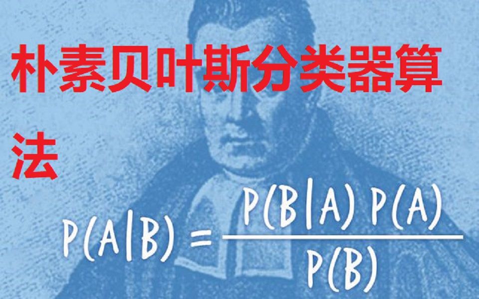 机器学习之【朴素贝叶斯分类器】 20190902