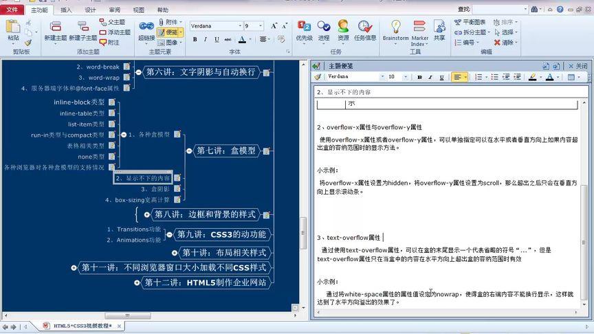 前端项目实战课程集-46.overflow属性
