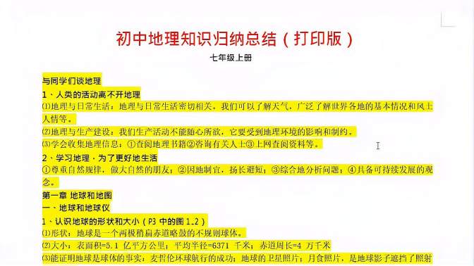 初中地理,知识点总结归纳,中考必备