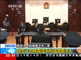 [24小时]复旦大学投毒案今天二审:辩方认为林森浩不构成故意杀人