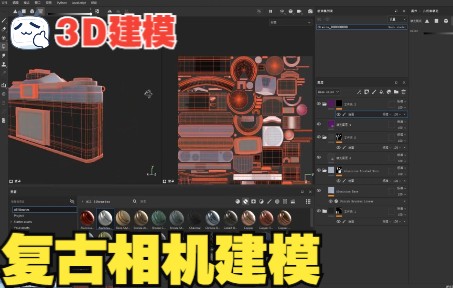感动常在,复古相机建模-3D道具建模