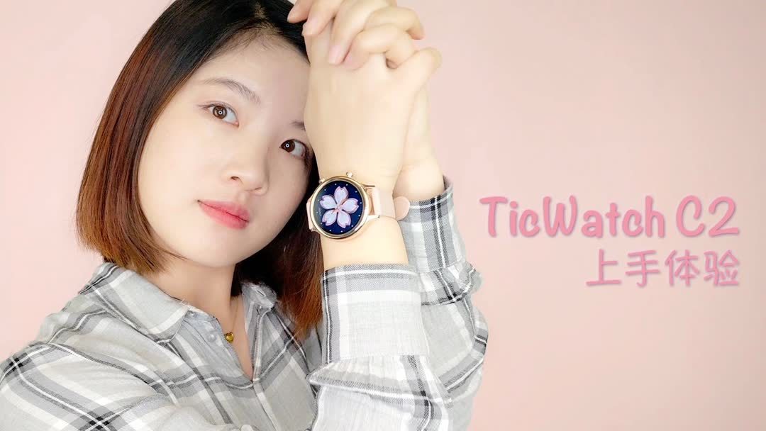 TicWatch C2体验:一款能记录女生大姨妈的智能手表