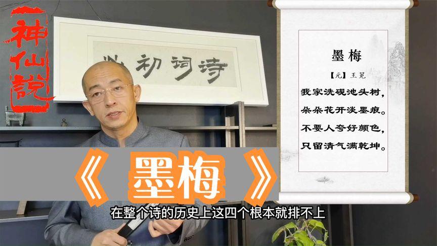 诗词初心-【元】王冕《墨梅》我家院子有水塘不养鱼用来洗笔砚!