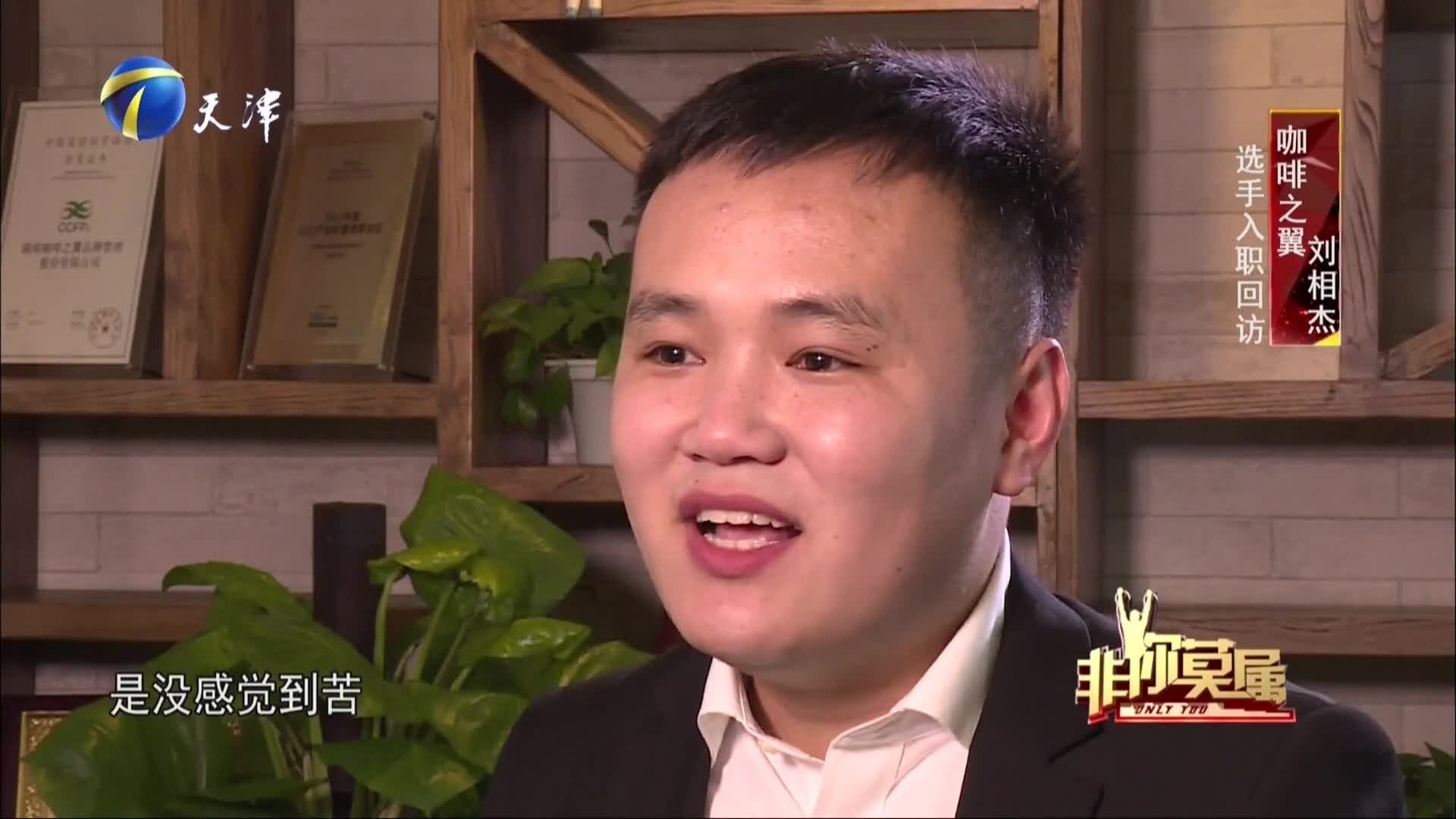 选手入职咖啡之翼后 努力工作工资翻倍