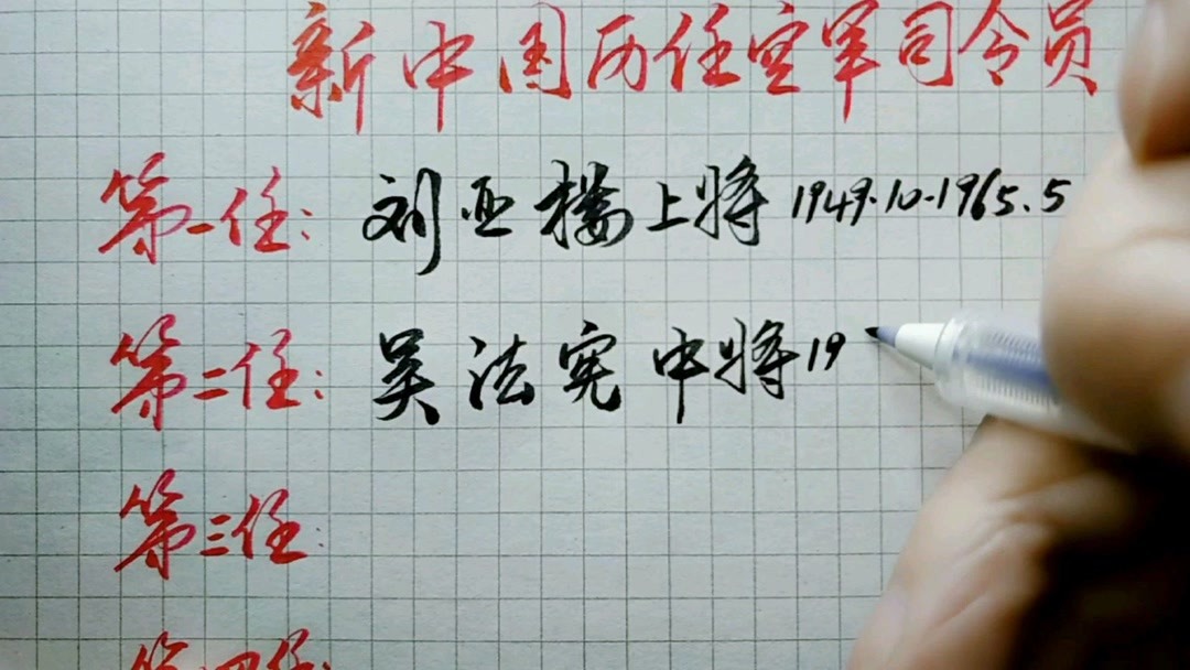 新中国历任空军司令员,任期最短的两年