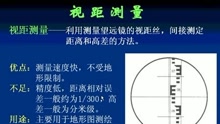 工程测量学教学视频8