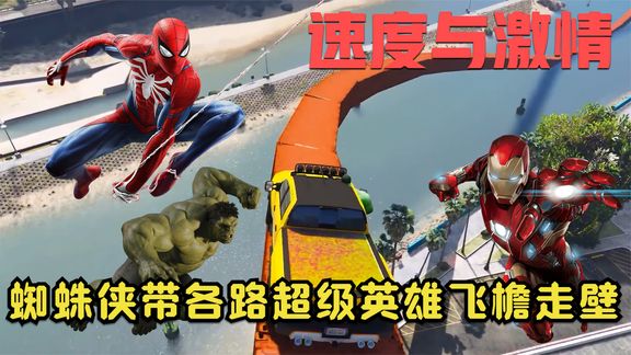 蜘蛛侠模拟器:蜘蛛侠在摩天大楼上飞檐走壁,这车技就问你怕不怕