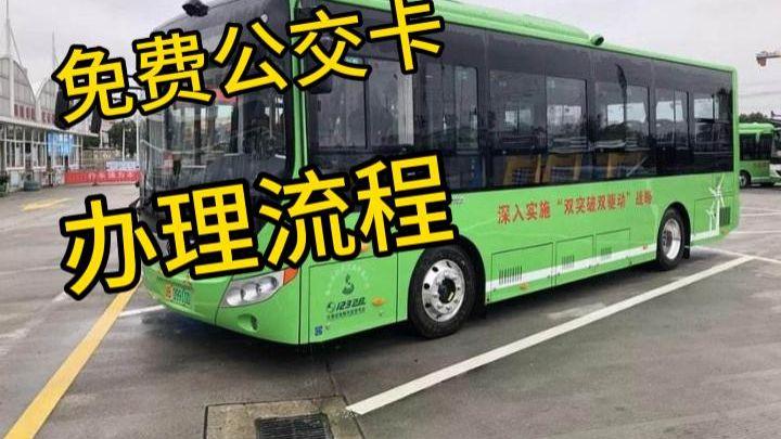 有网友问,外地老人来渝免费公交卡办理地方和流程,在此统一回答