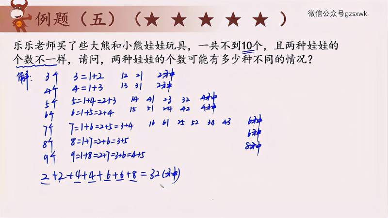 小学三年级奥数第七课第七节:枚举法