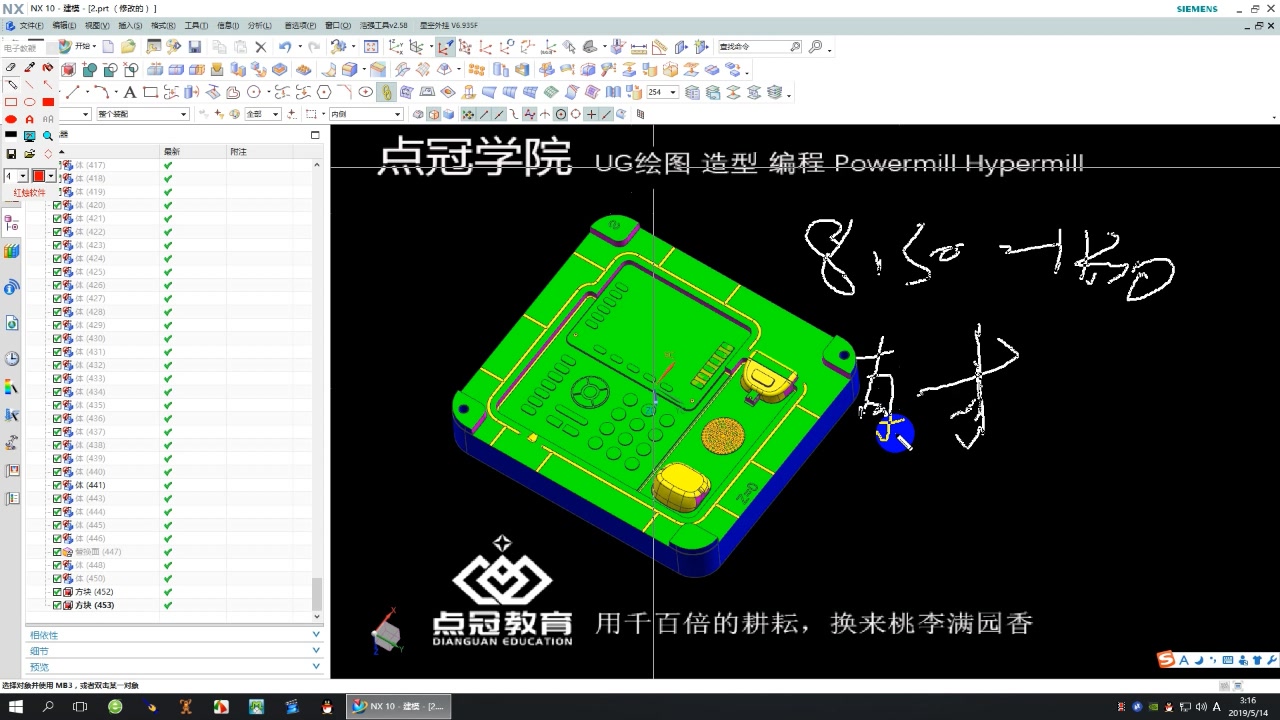 UG编程-快速搞定辅助体-点冠教育