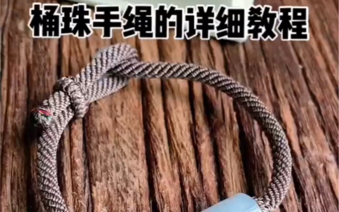 翡翠桶珠,视频有点长,学到最后一定会