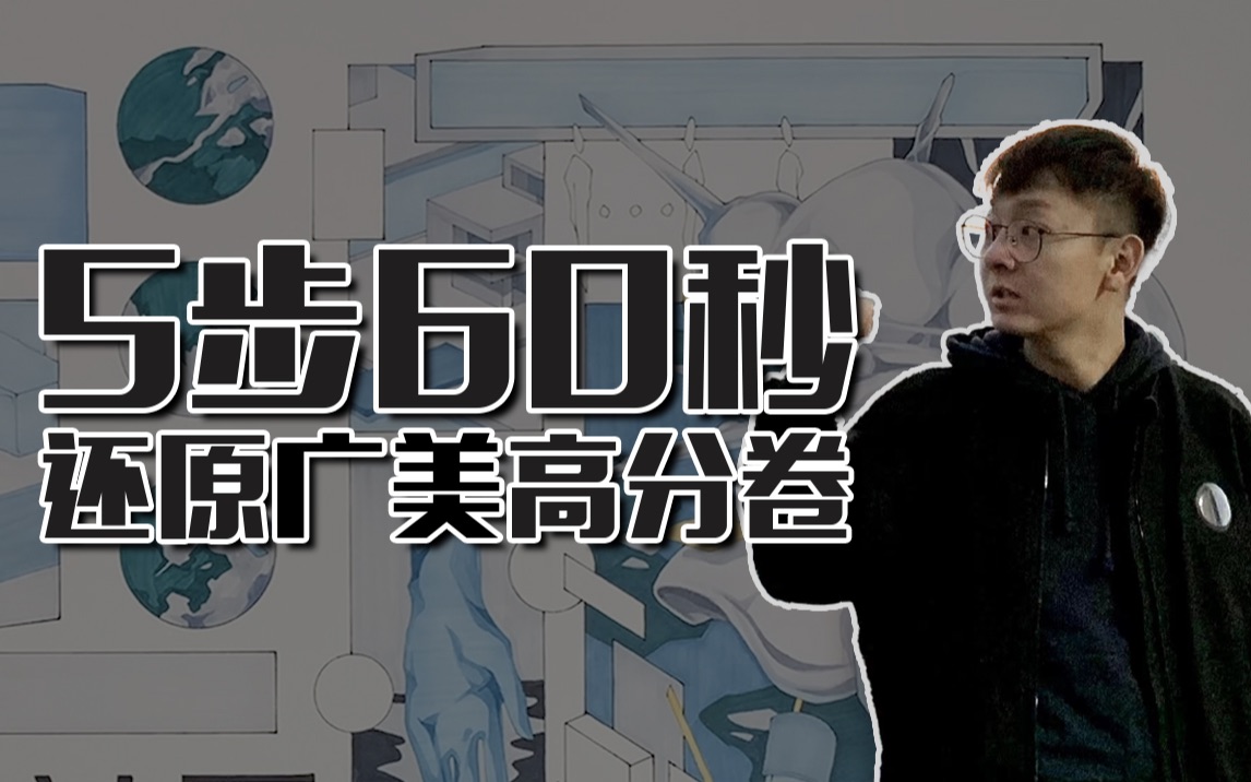 【校考设计】广美22考题《后疫情时代与设计创新》示范