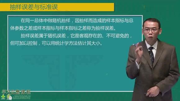2019年全科主治医师-基础知识-医学统计学方法-资料的统计推断