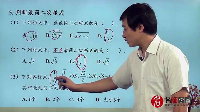 二次根式乘除运算八年级数学 秋季课