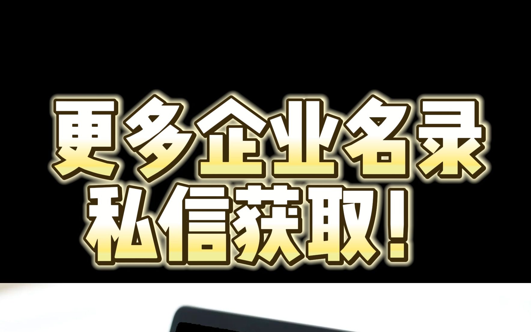 又有新的企业名录了~
